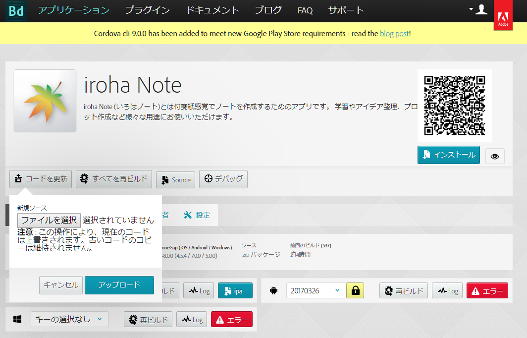 PhoneGap Build を使用したiOSアプリのビルド方法 – iroha Tech Note