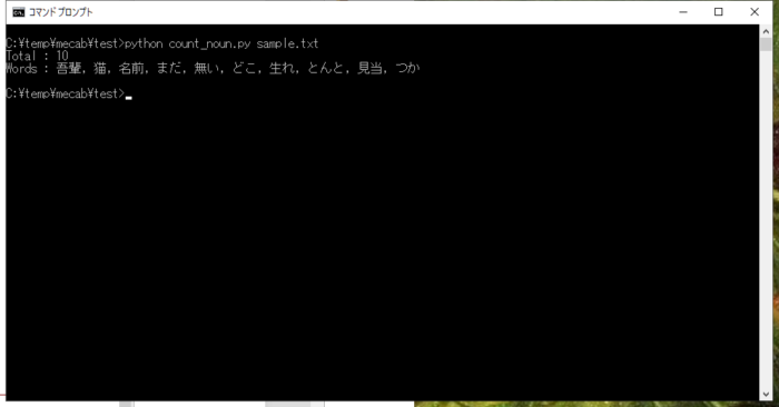 自然言語処理：MeCab と Python による形態素解析 – iroha Tech Note